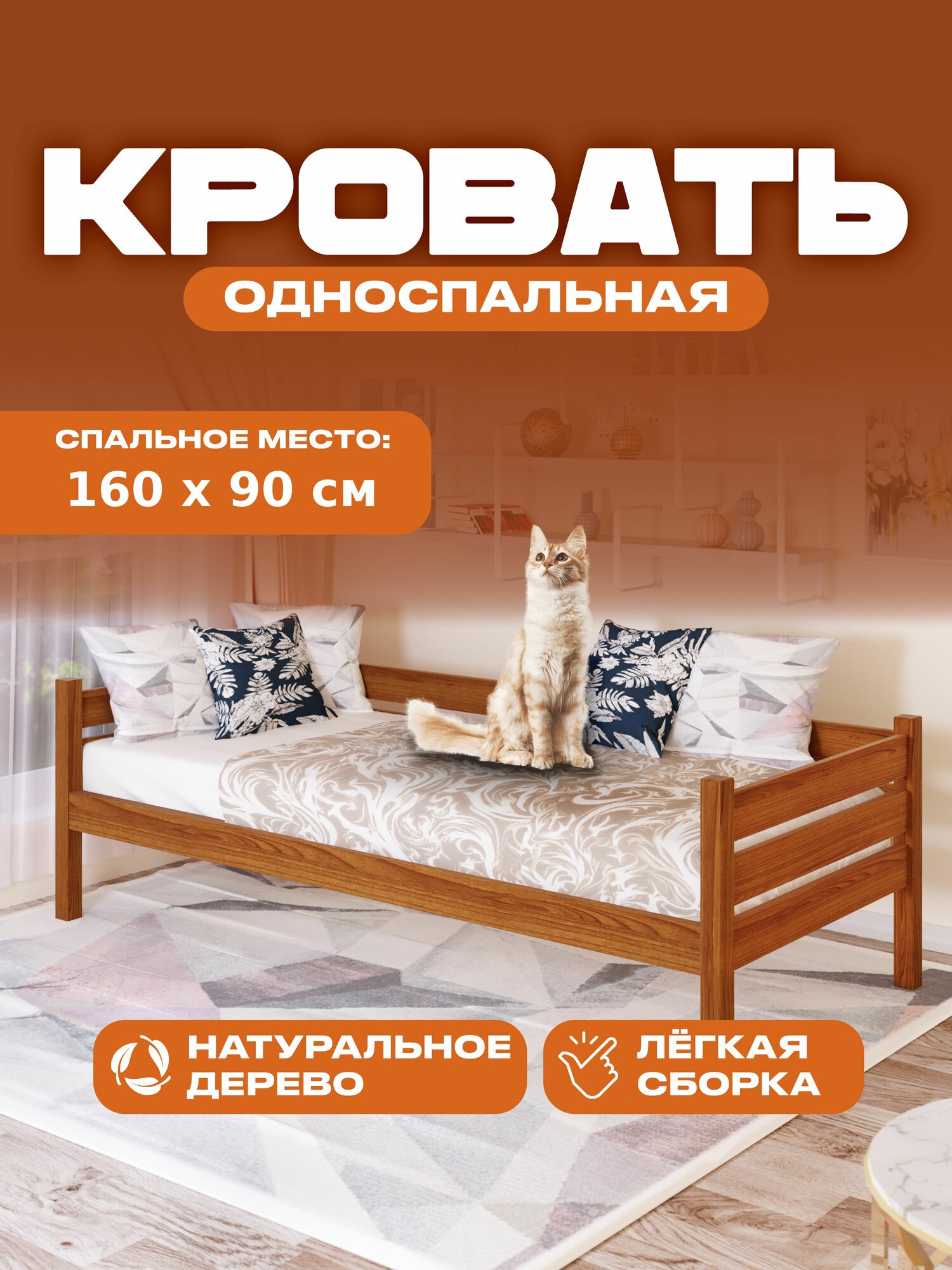 Кровать 90х160 см детская односпальная экологичная из натурального дерева 160х90 см для ребенка в детскую комнату