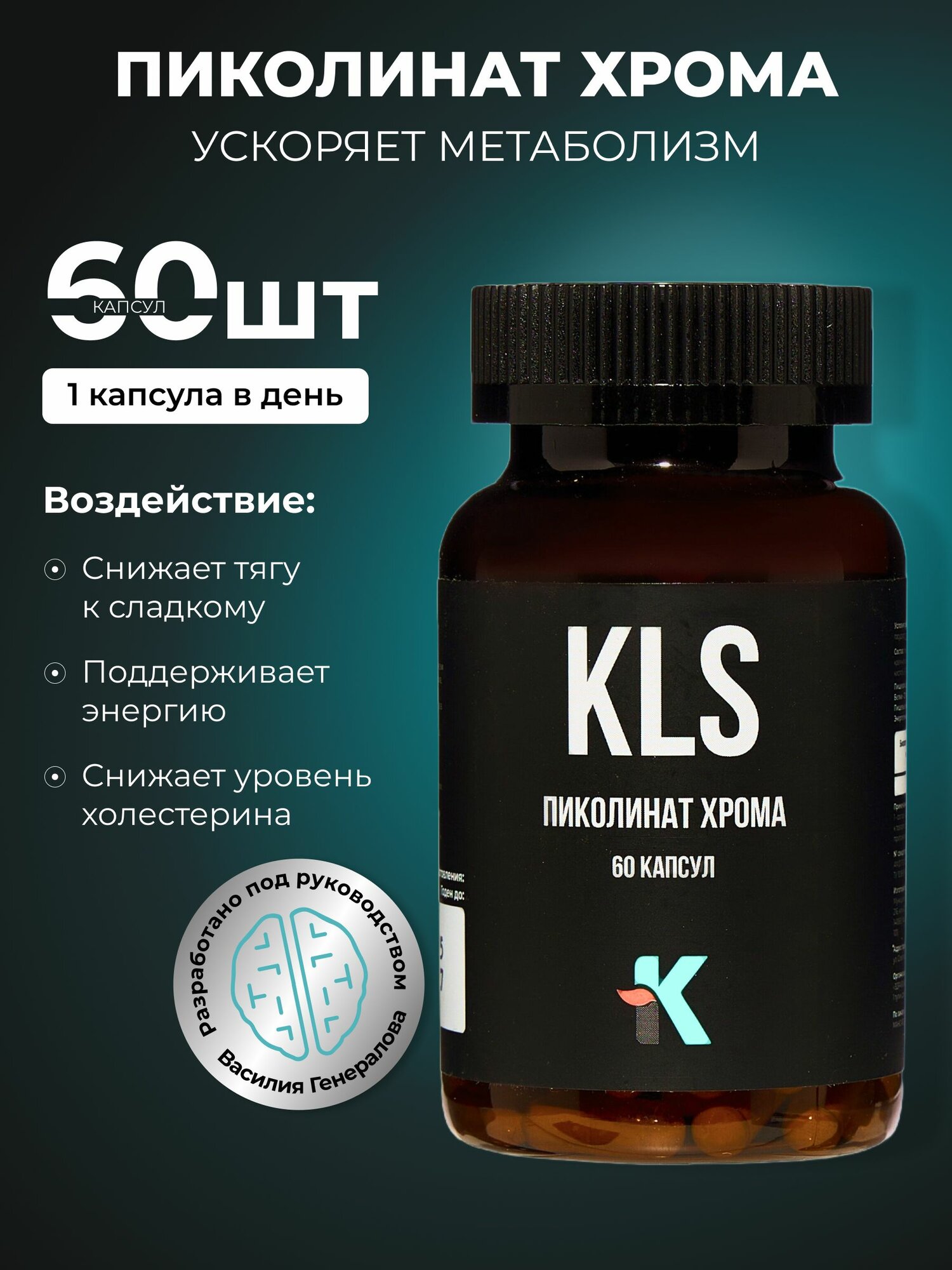 KLS Пиколинат хрома 60 капсул, ослабляет чувство голода и тягу к сладкому
