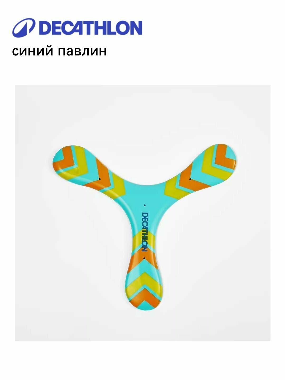 Декатлон Фрисби ODT1