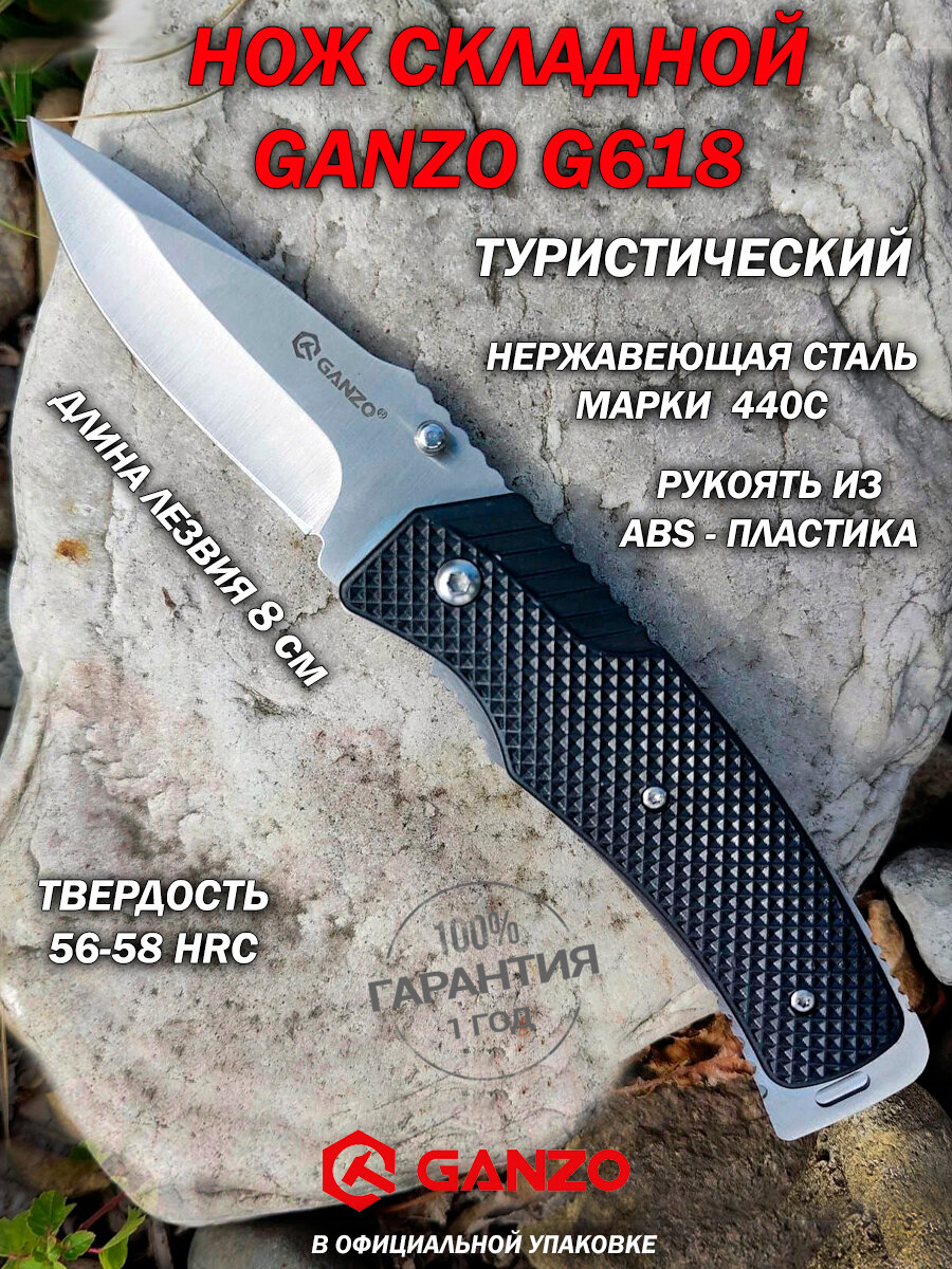 Нож Ganzo G618 складной EDC, хромированная сталь 440C, длина лезвия 8 см. для туризма и рыбалки