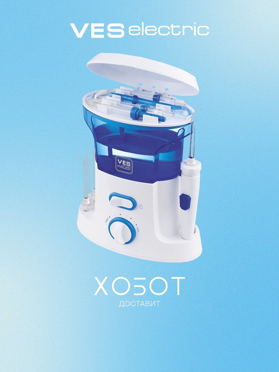 Ирригатор VES VIP-009