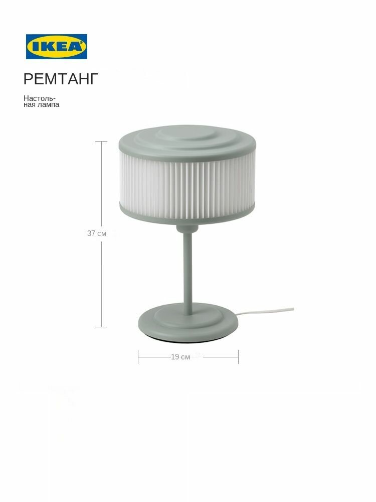 Светильник IKEA REMTANG