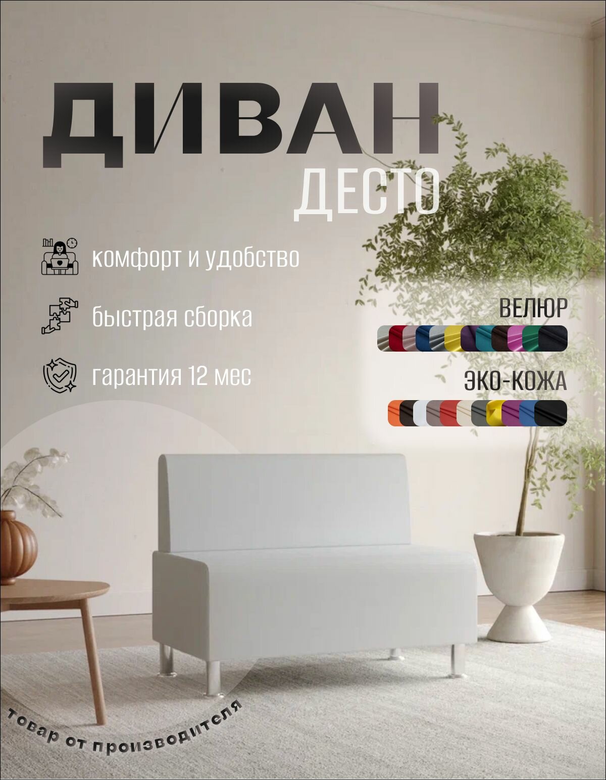 Диван прямой Десто без подлокотников белый эко кожа. Офис, дом, салон красоты, прихожая, гостиная, зона ожидания. Эко-кожа.