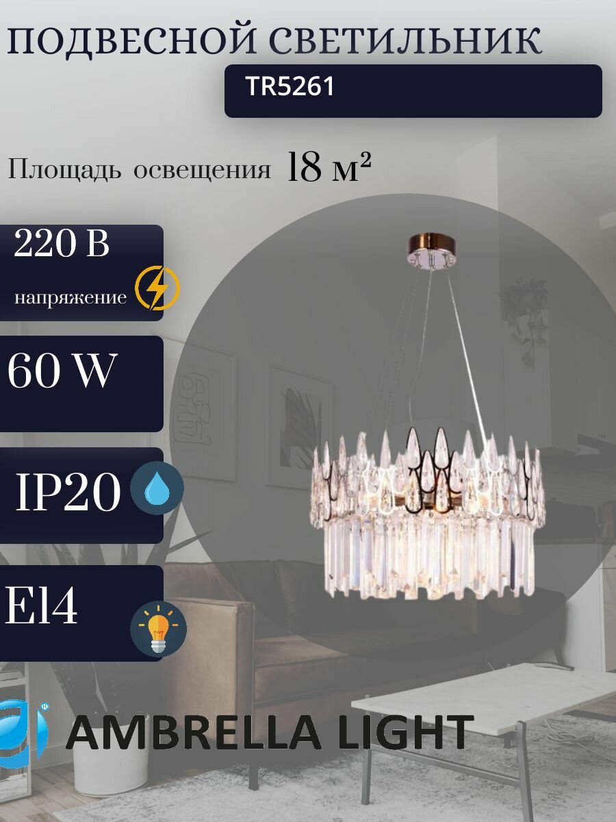 Подвесная хрустальная люстра TR5261/8 CH/CL хром/прозрачный E14/8 max 40W D500*700