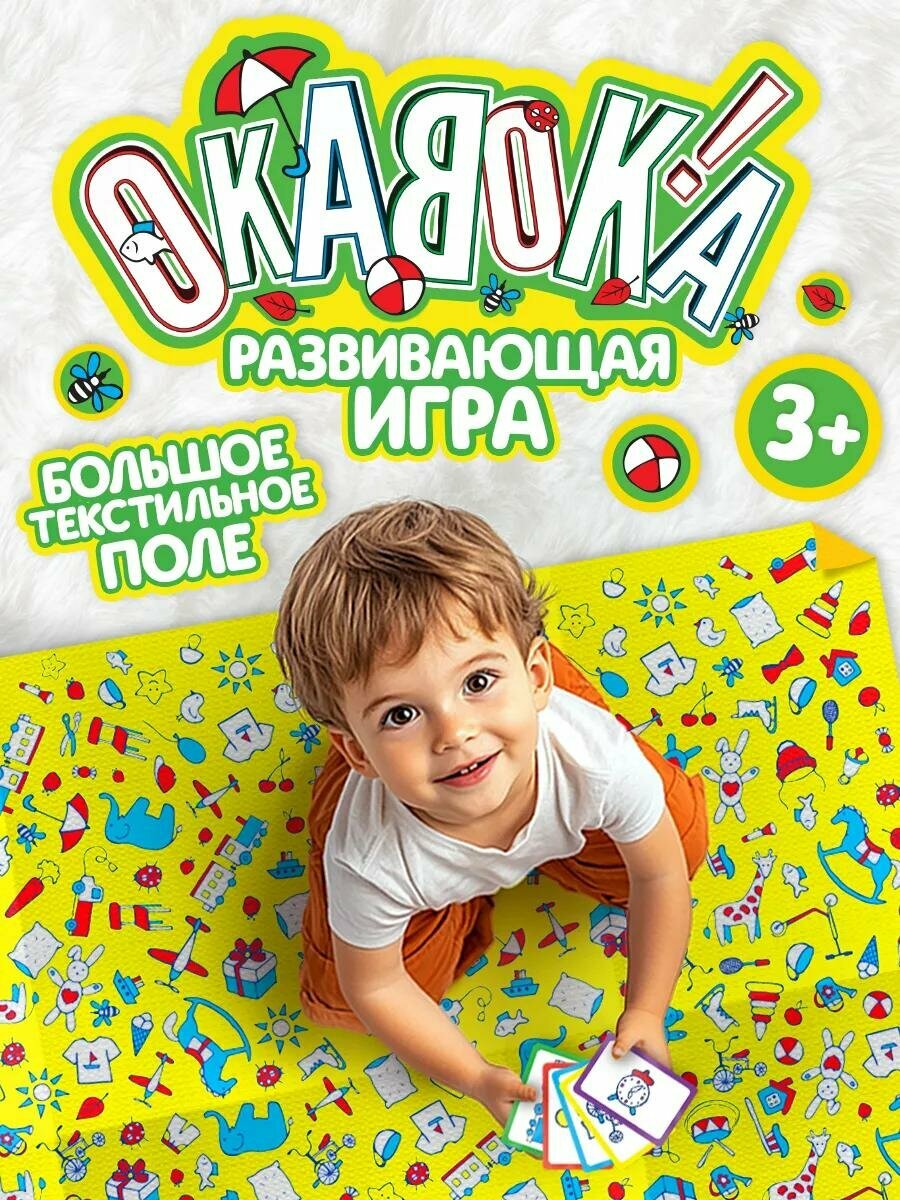 Настольная игра детская "окавока" с текстильным полем, картон