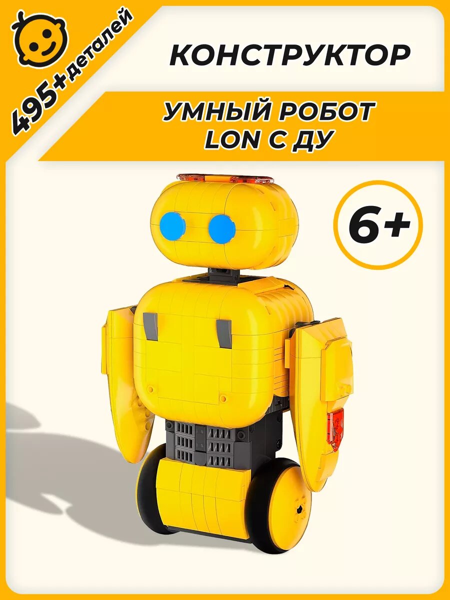 Конструктор Robot Умный робот Lon с ДУ 495 деталей 13100 YZ