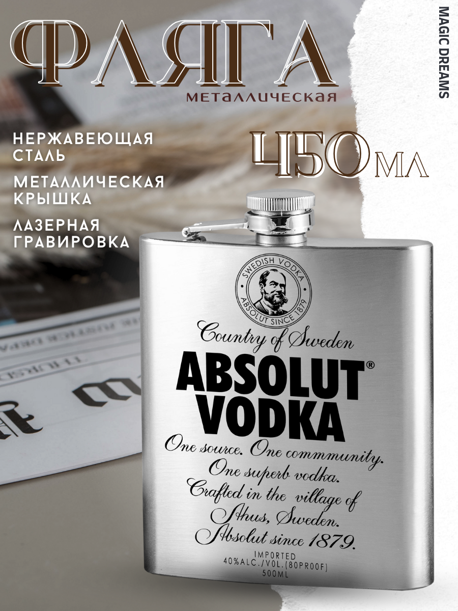 Фляжка для алкоголя с гравировкой "Абсолют" 450 мл, туристическая, армейская, подарочная