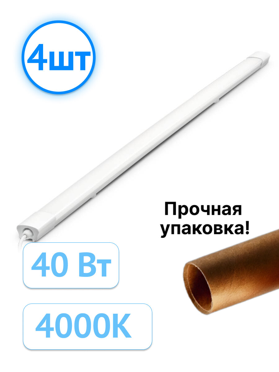 Светильник светодиодный Jazzway PWP-C2 40Вт 4000K 3600Лм IP65 белый .5016576 (комплект из 4 шт.)
