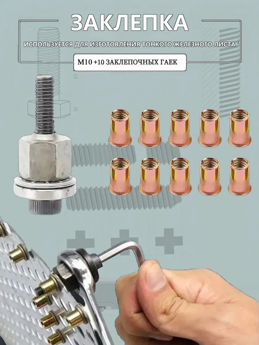 Заклепка резьбовая стальная М10