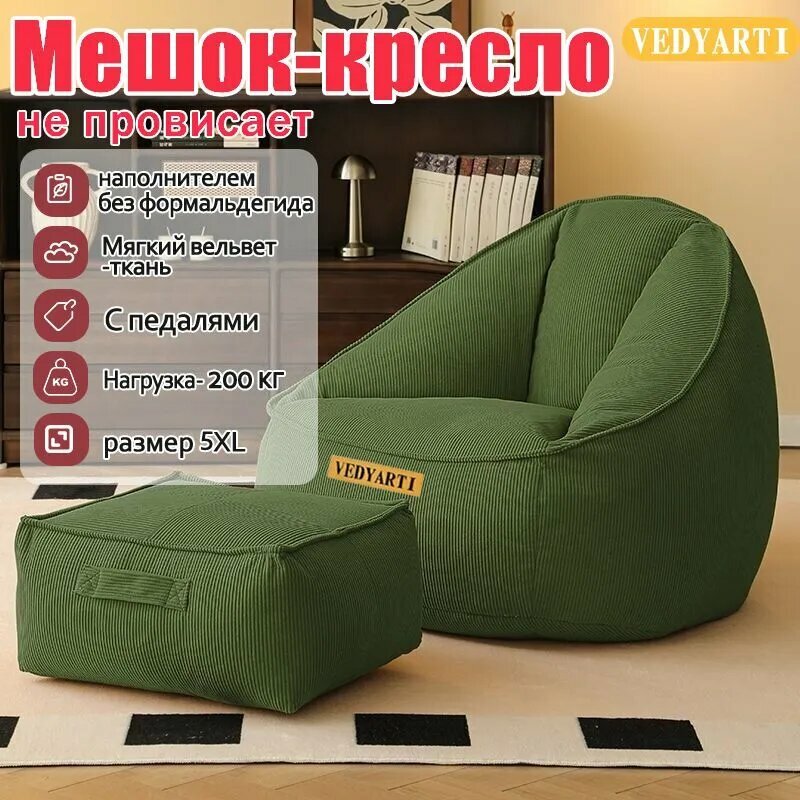 Кресло-мешок VEDYARTI, съемный чехол, 80 см × 80 см, для двоих, 200 кг