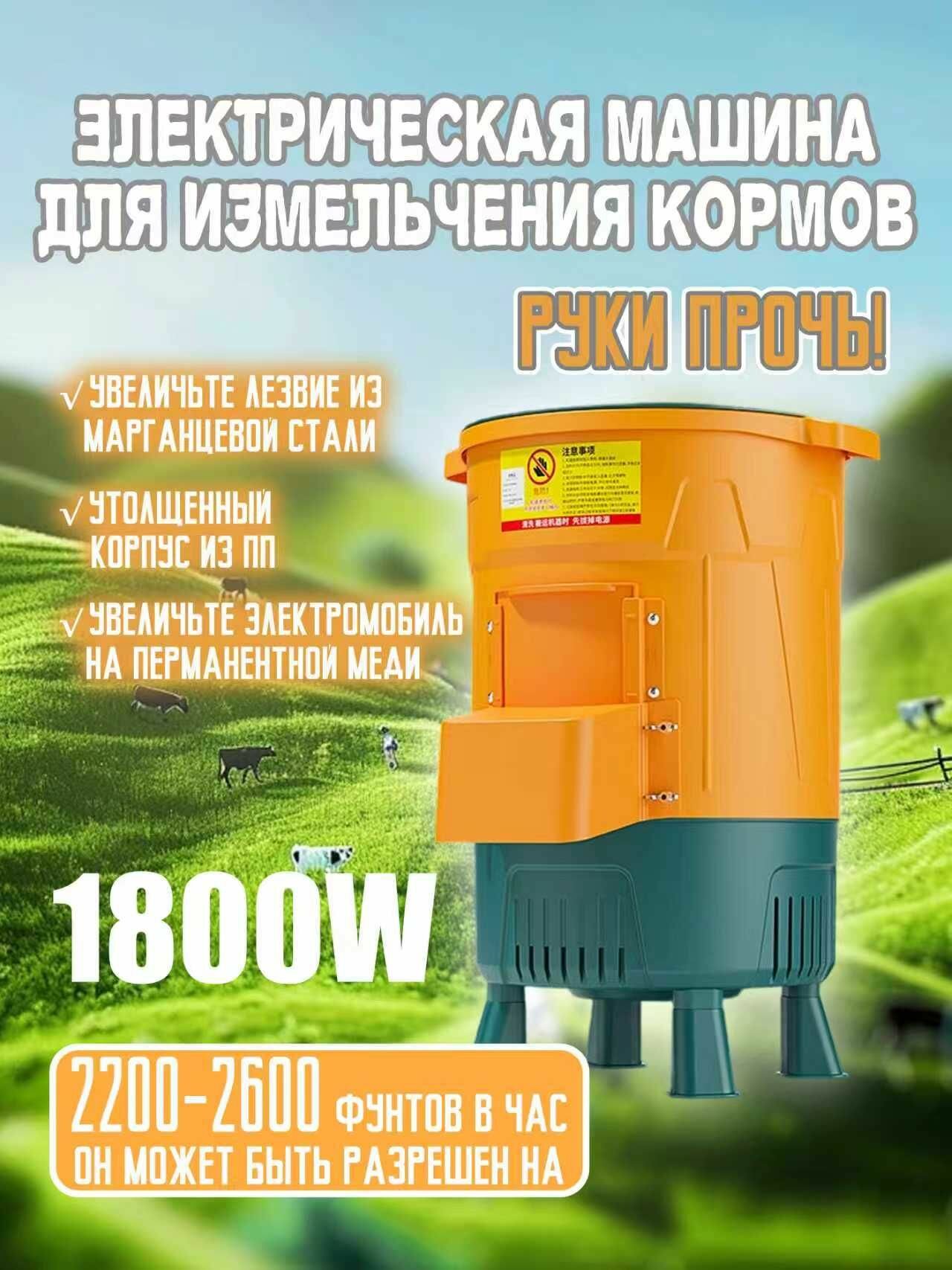 Кормоизмельчитель