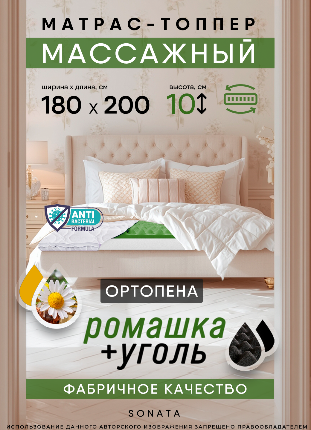 Топпер-матрас Sonata Massage Effect Line Carbon, ортопедический эффект, беспружинный, 180х200 см, высота 10 см