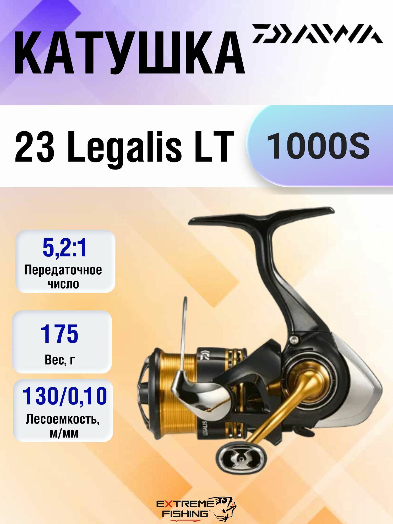 Катушка Daiwa 23 Legalis LT 1000S, безынерционная, универсальная