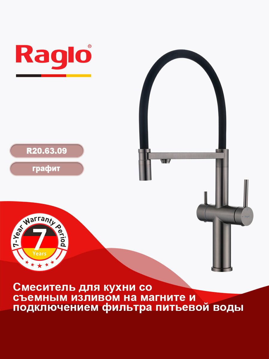 Смеситель Raglo R20.63.09 для кухни с подключением к фильтру с магнитным фиксатором, цвет графит