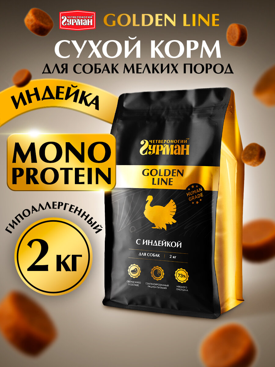 Сухой полнорационный корм Четвероногий гурман с индейкой для собак, 2 кг