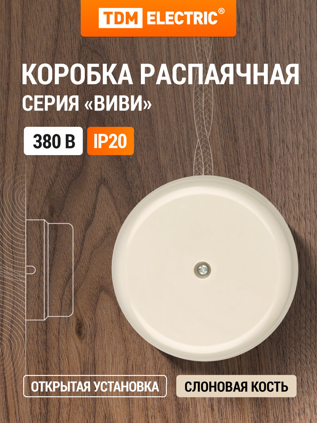 Коробка распределительная D90х43 мм слоновая кость Виви TDM Electric