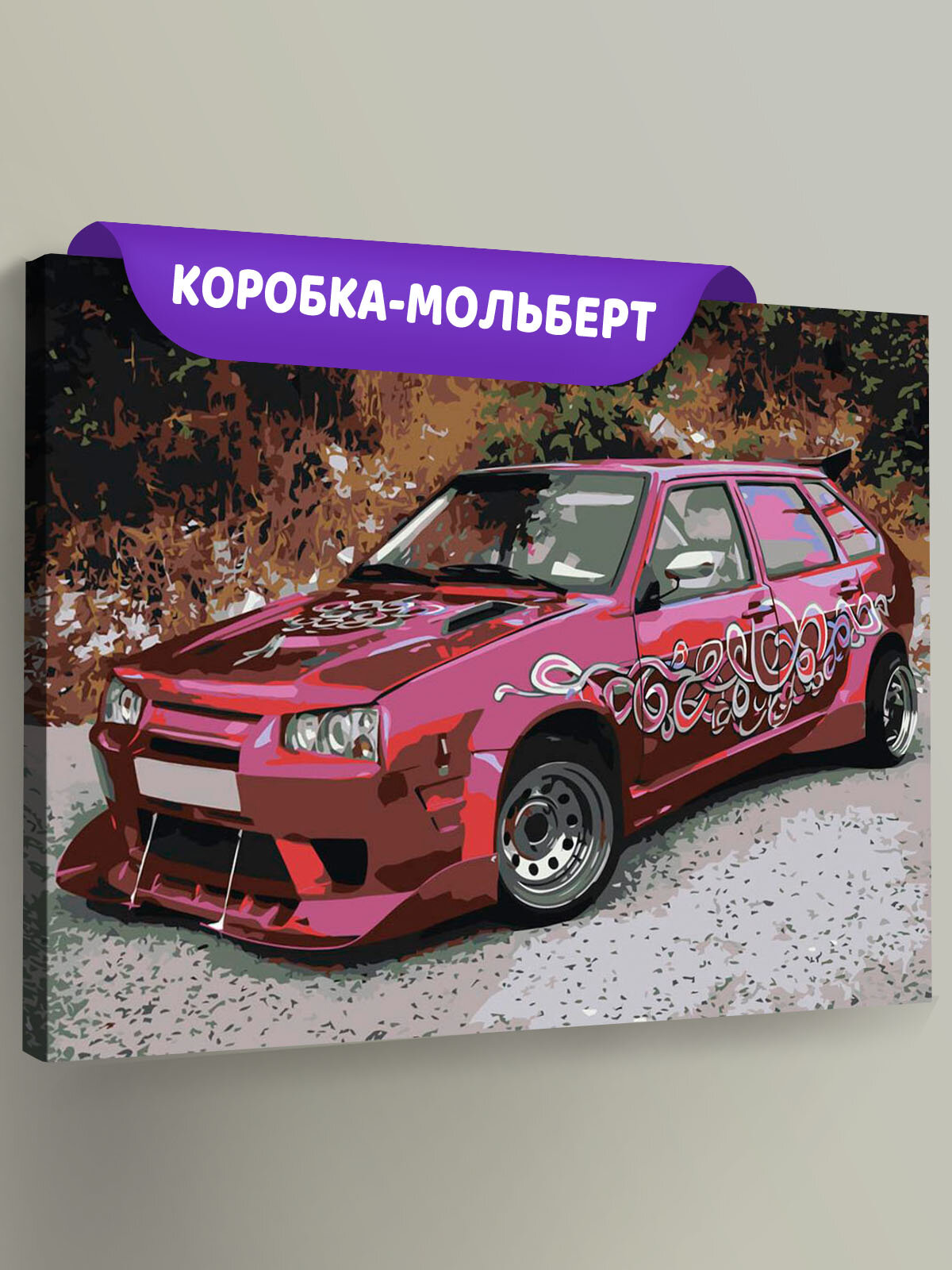 Картина по номерам ЖПН на холсте с подрамником "ВАЗ-2109: малиновая Лада девятка" Раскраска 40x50 см, Автомобиль Машина