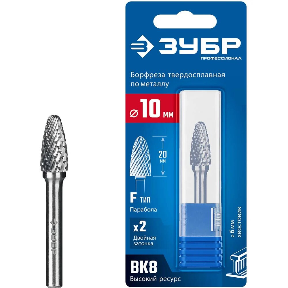 Твердосплавная бор-фреза Профессионал ЗУБР 10x20 мм, тип F (парабола с закругленным углом, радиус 2.5 мм), хв-к 6 мм