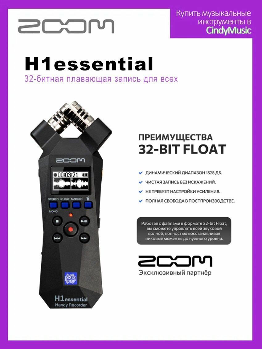 Zoom H1e H1 Essential 32-разрядный магнитофон с плавающей запятой