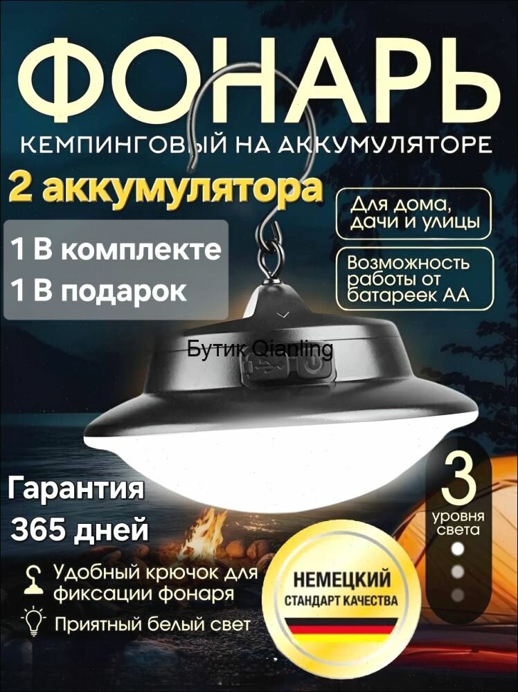 Фонарь аккумуляторный / Кемпинговый светильник / Подвесной фонарик со сменным аккумулятором