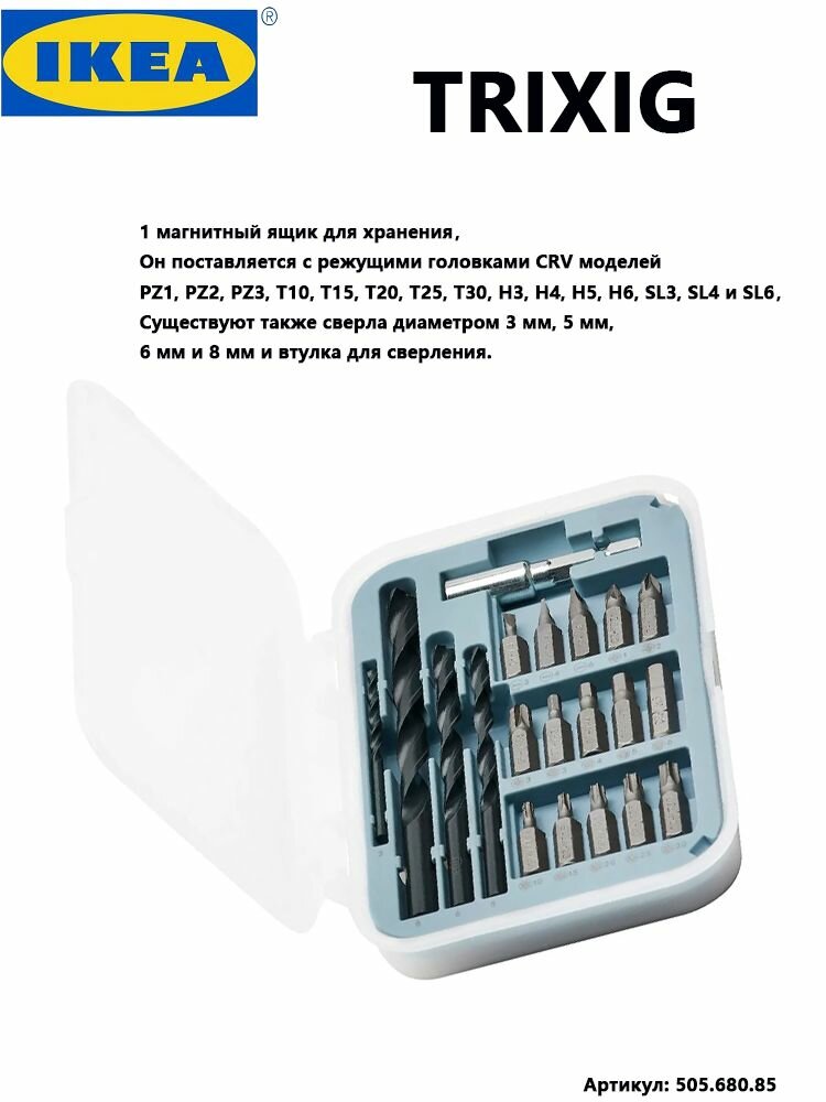 IKEA Набор инструментов Набор сверлильных долот