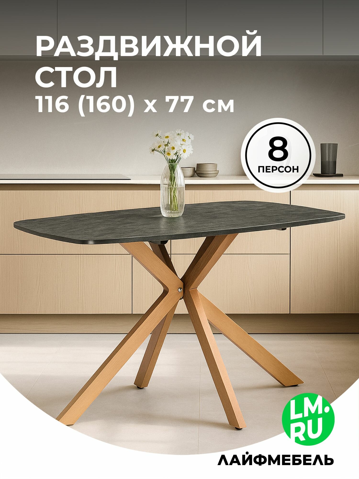 Деревянный стол Лайфмебель Кортез 116(160)x77 раздвижной малави / медь