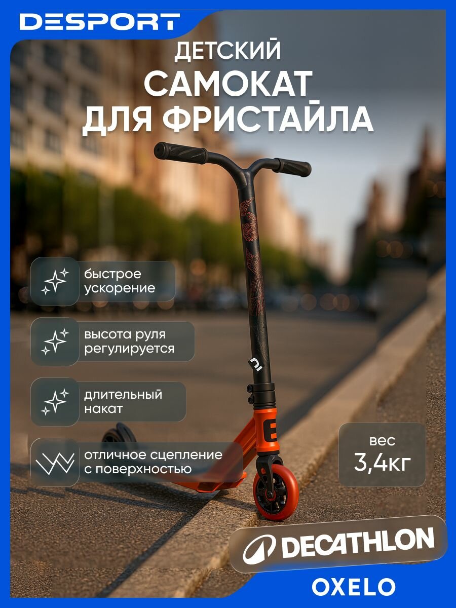 Самокат для фристайла детский Oxelo MF520 Декатлон