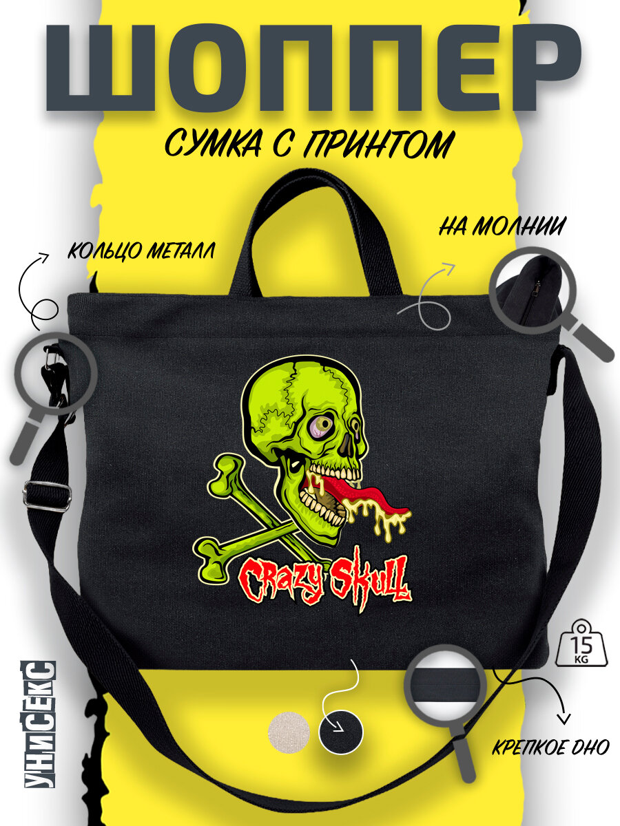 Сумка  шоппер y2k через плечо с черепом
