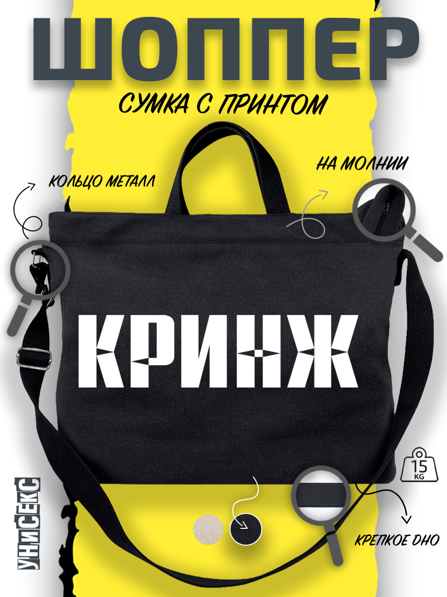 Сумка  шоппер y2k через плечо кринж
