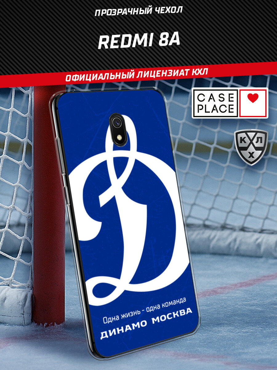 Чехол на Xiaomi Redmi 8A / Сяоми Редми 8A с принтом КХЛ Синяя Москва