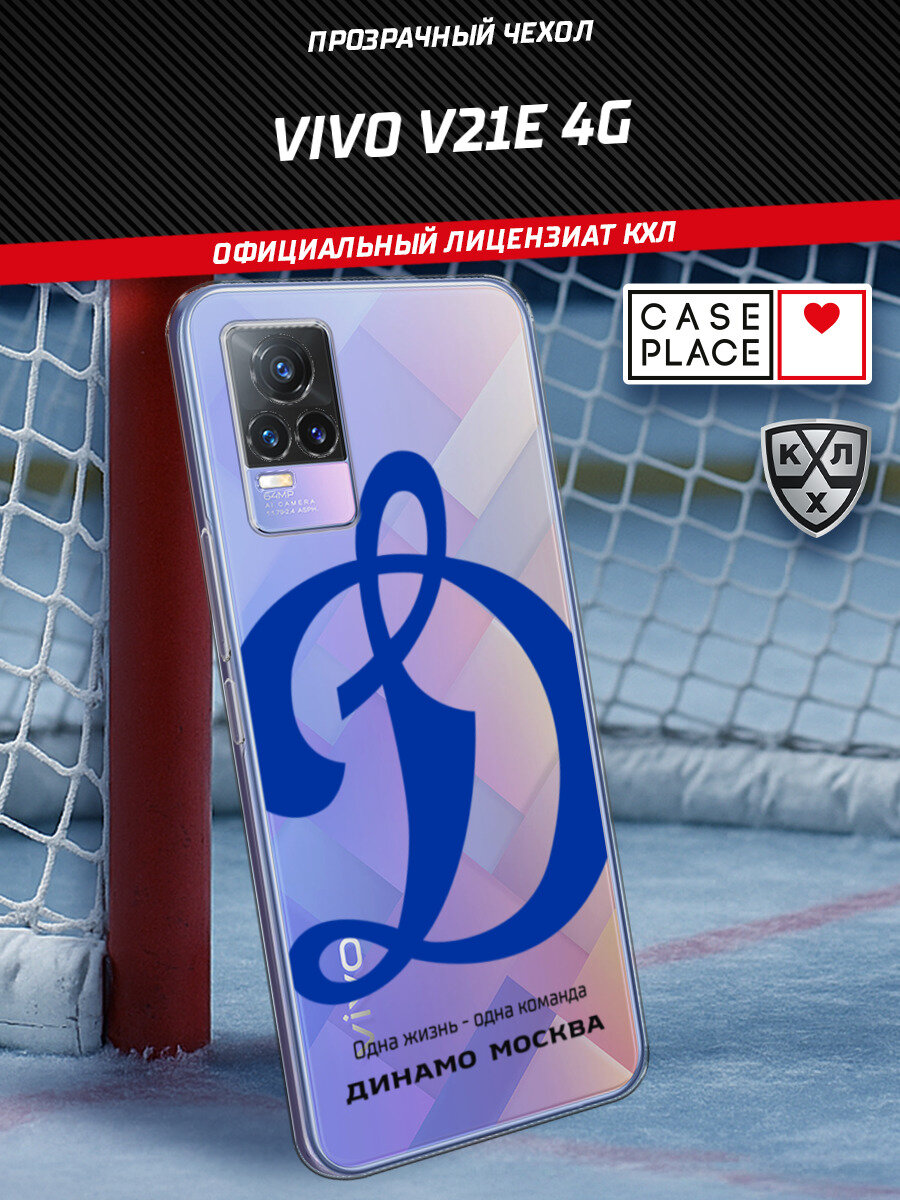 Чехол на Vivo V21e 4G / Виво V21e 4G с принтом КХЛ Динамо Москва, прозрачный