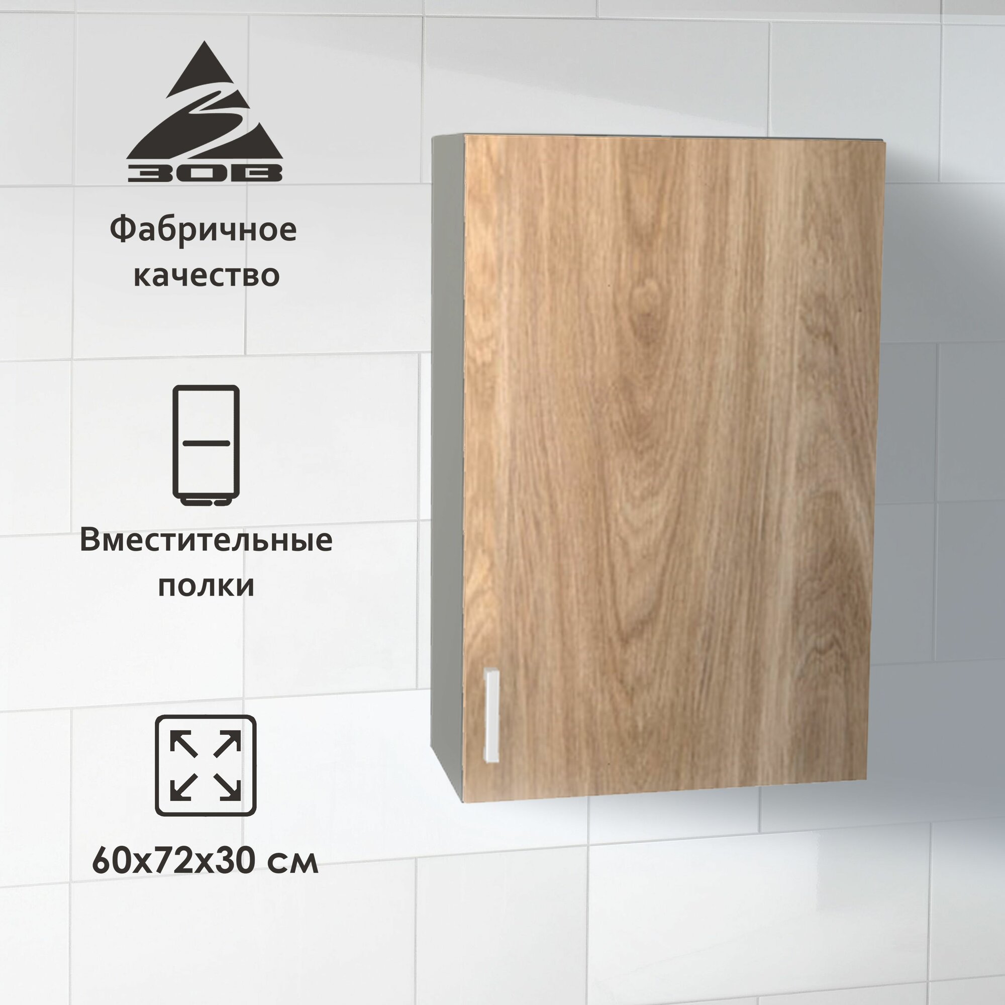 Кухонный модуль навесной, шкаф навесной 60 см. на одну дверь, без ручек