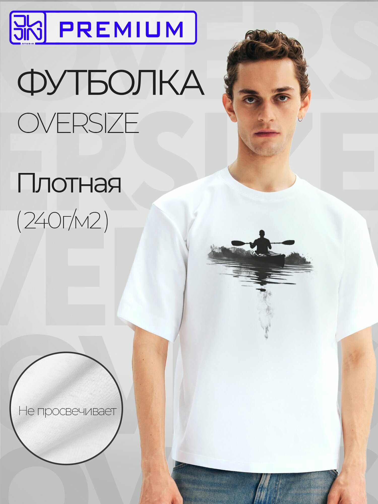 Футболка мужская белая оверсайз из премиального мягкого плотного хлопка с прикольным рисунком Минималистичная черно-белая композиция каяка на спокойной воде в стиле экстрим кэжуал