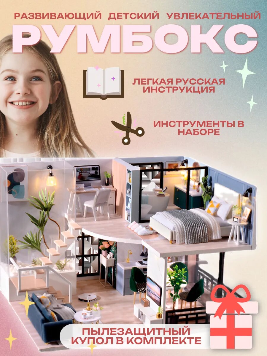 Конструктор Румбокс лофт "Дом на ривьере", розовый, с защитным куполом