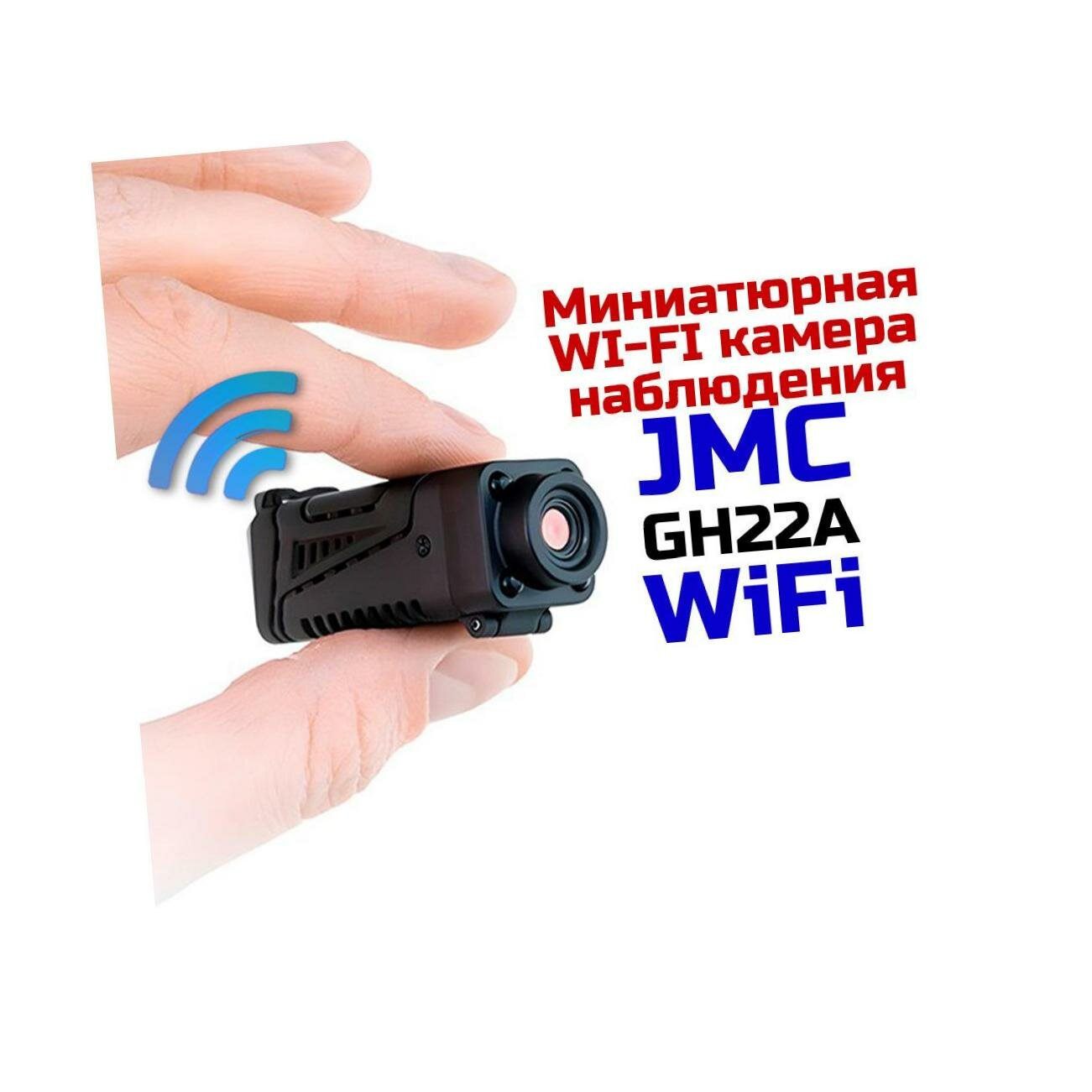 Миниатюрная WI-FI камера наблюдения JMC-GH22A-WiFi (IP) 1mp (HD) с аккумулятором с датчиком движения и определением тела человека. Запись на SD карту.