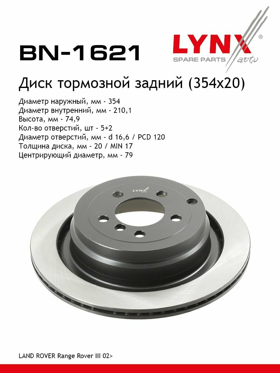LYNXauto Диск тормозной вентилируемый задний (354x20) LAND ROVER Range Rover III 02>