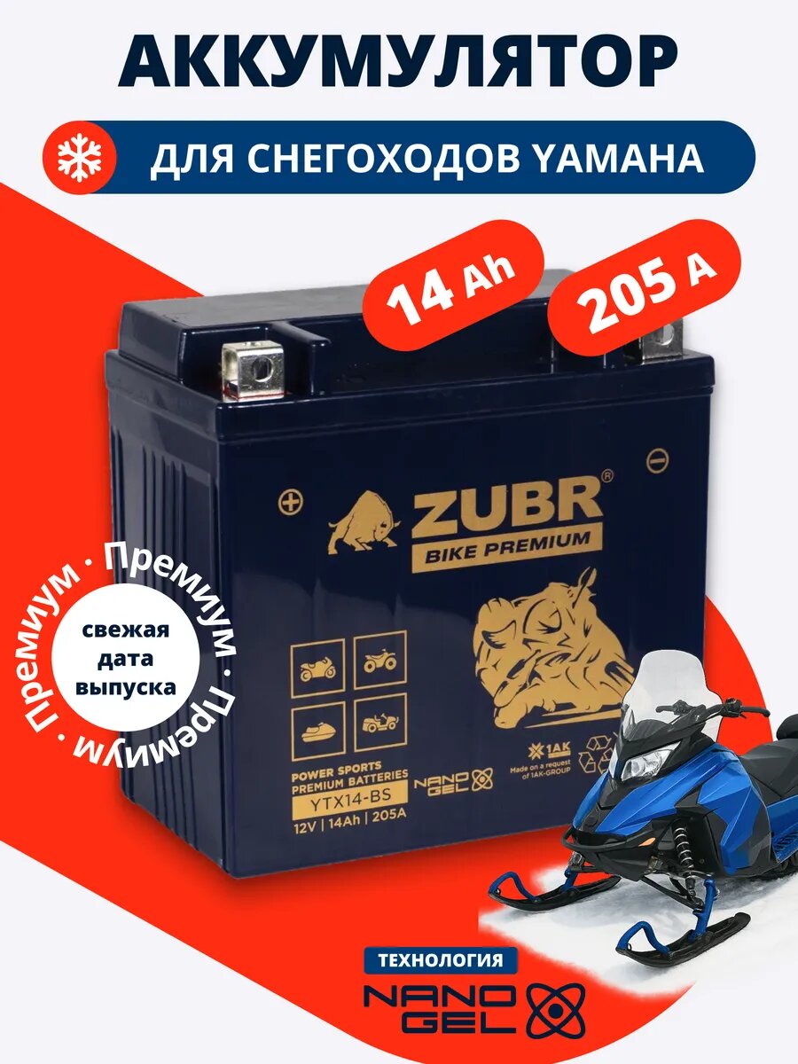 Аккумулятор для снегохода ямаха 12в 14 Ач GEL
