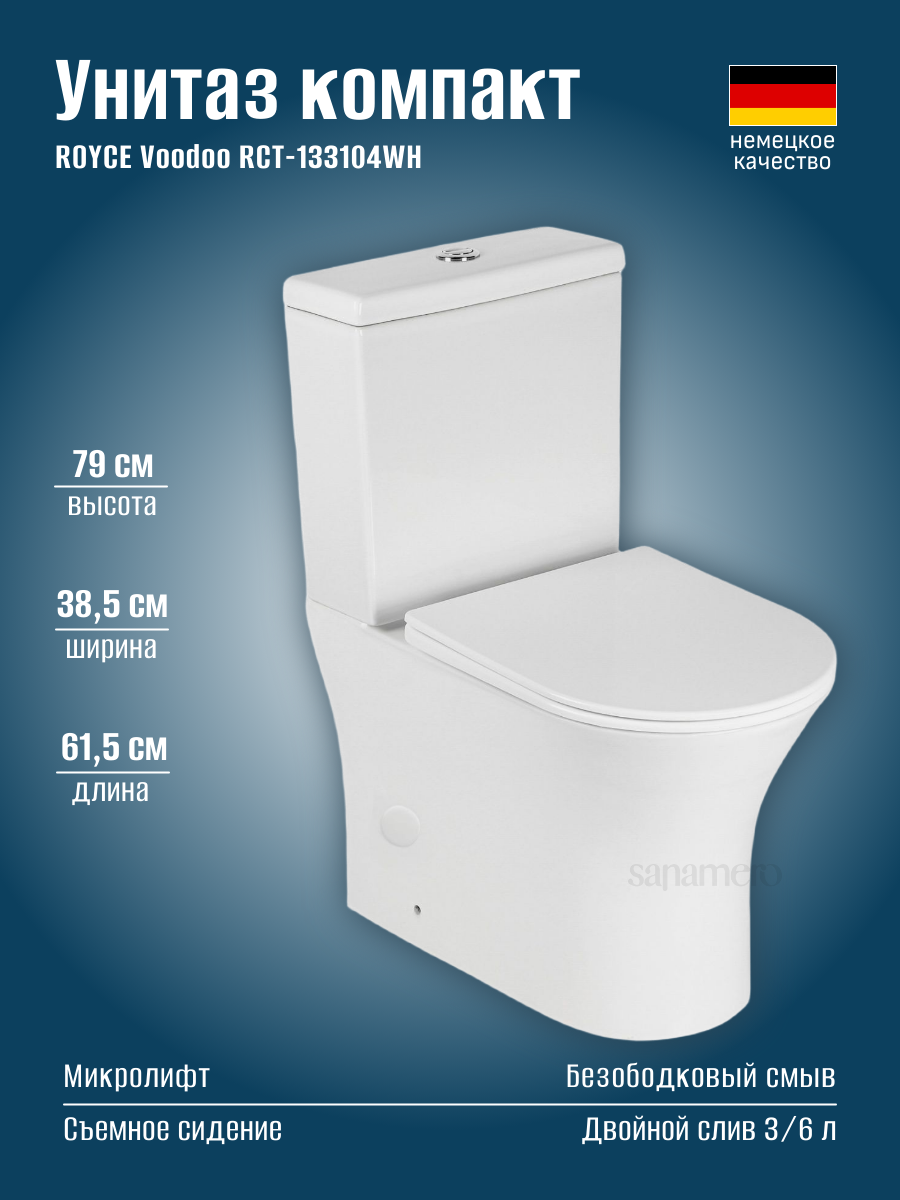 Унитаз напольный ROYCE Voodoo RCT-133104WH, безободковый, сиденье дюропласт, микролифт, белый