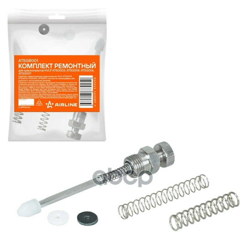 Комплект ремонтный для краскопультов AIRLINE арт. ATSGR001