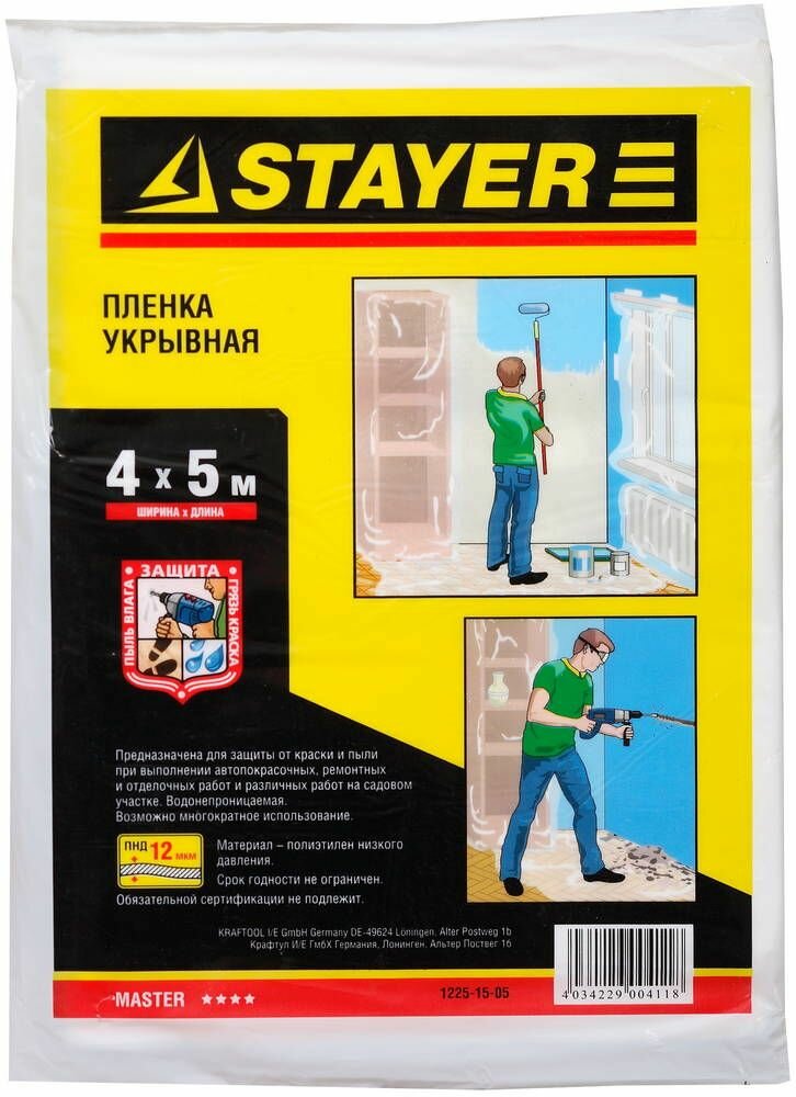 Укрывочная пленка STAYER защитная, ширина 4 м, длина 5 м, 12 мкм