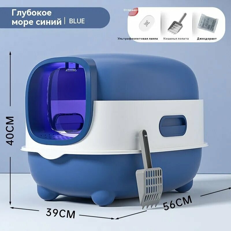Туалет для кошек закрытый / Лоток для кошек закрытый с совком кошачьего туалета с ультрафиолетовой стерилизацией и защитой от запаха