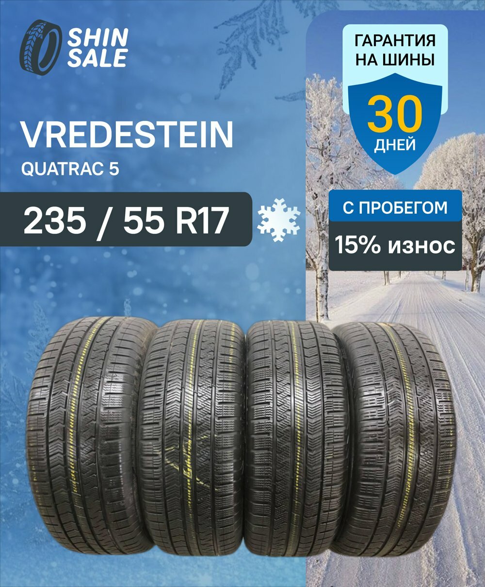 Зимние шины нешипованные Vredestein QuaTrac 5 235/55 R17 15.0% износ T0094704