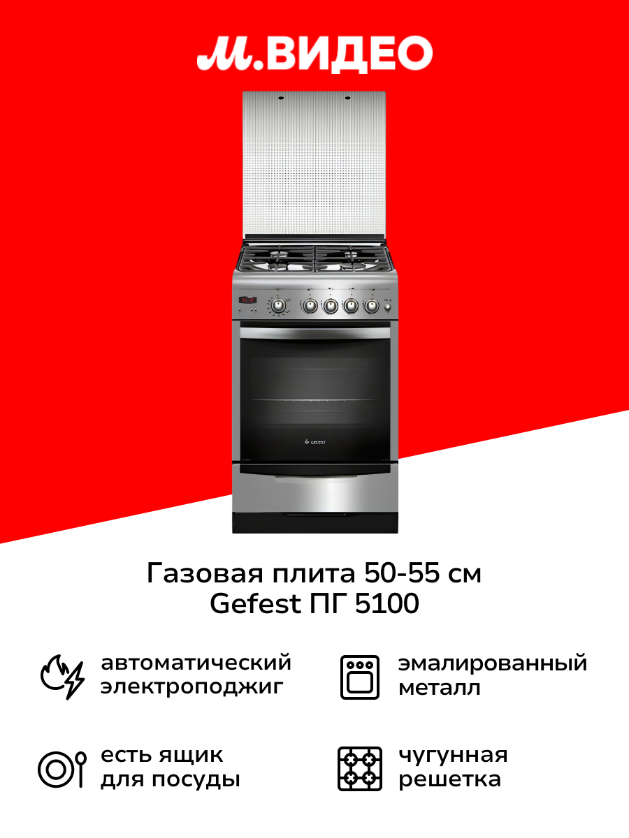 Газовая плита Gefest ПГ 5100-03 0004