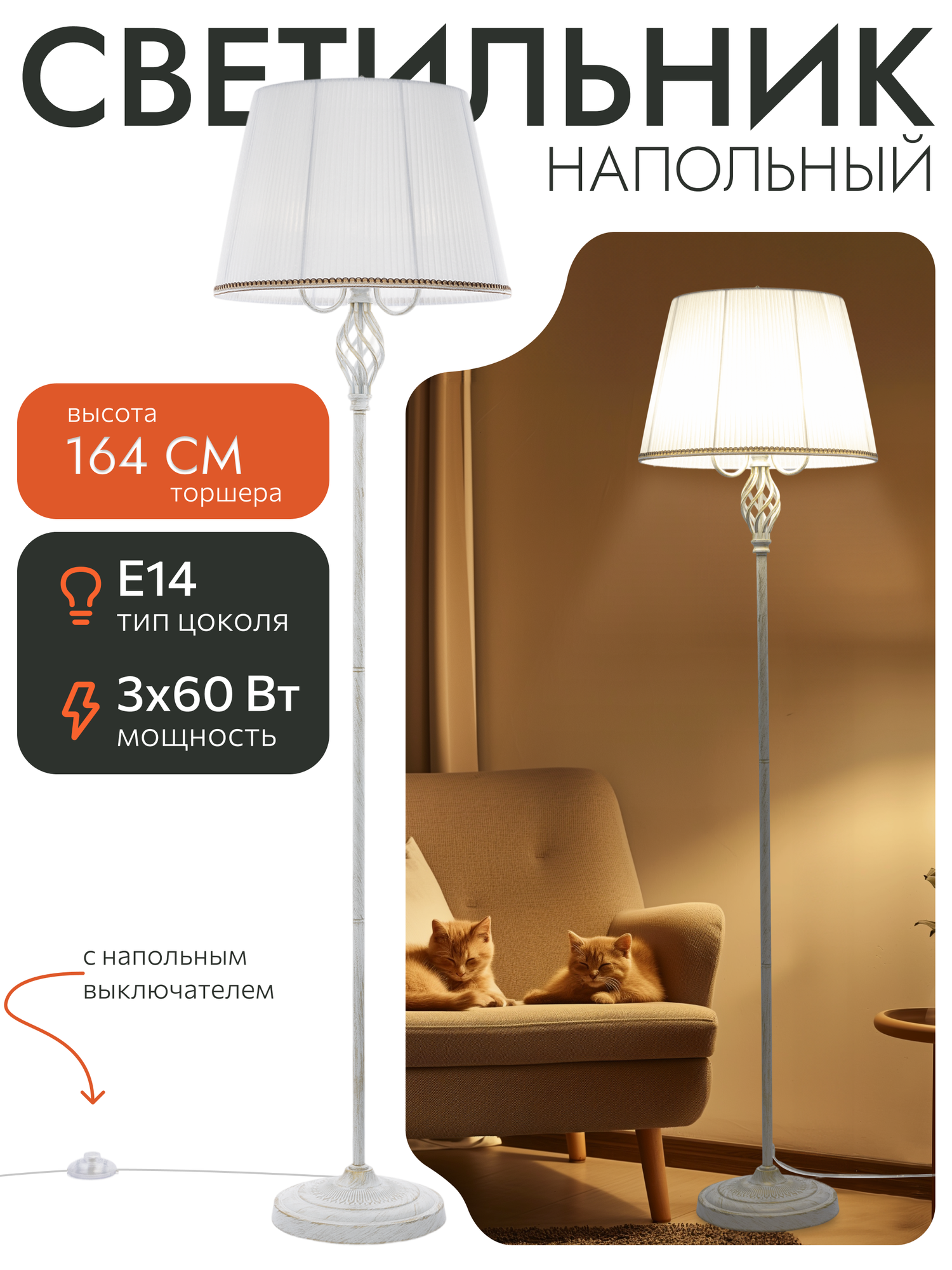 Торшер Citilux Вена CL402920 белый с золотистой патиной, абажур из плиссированной органзы
