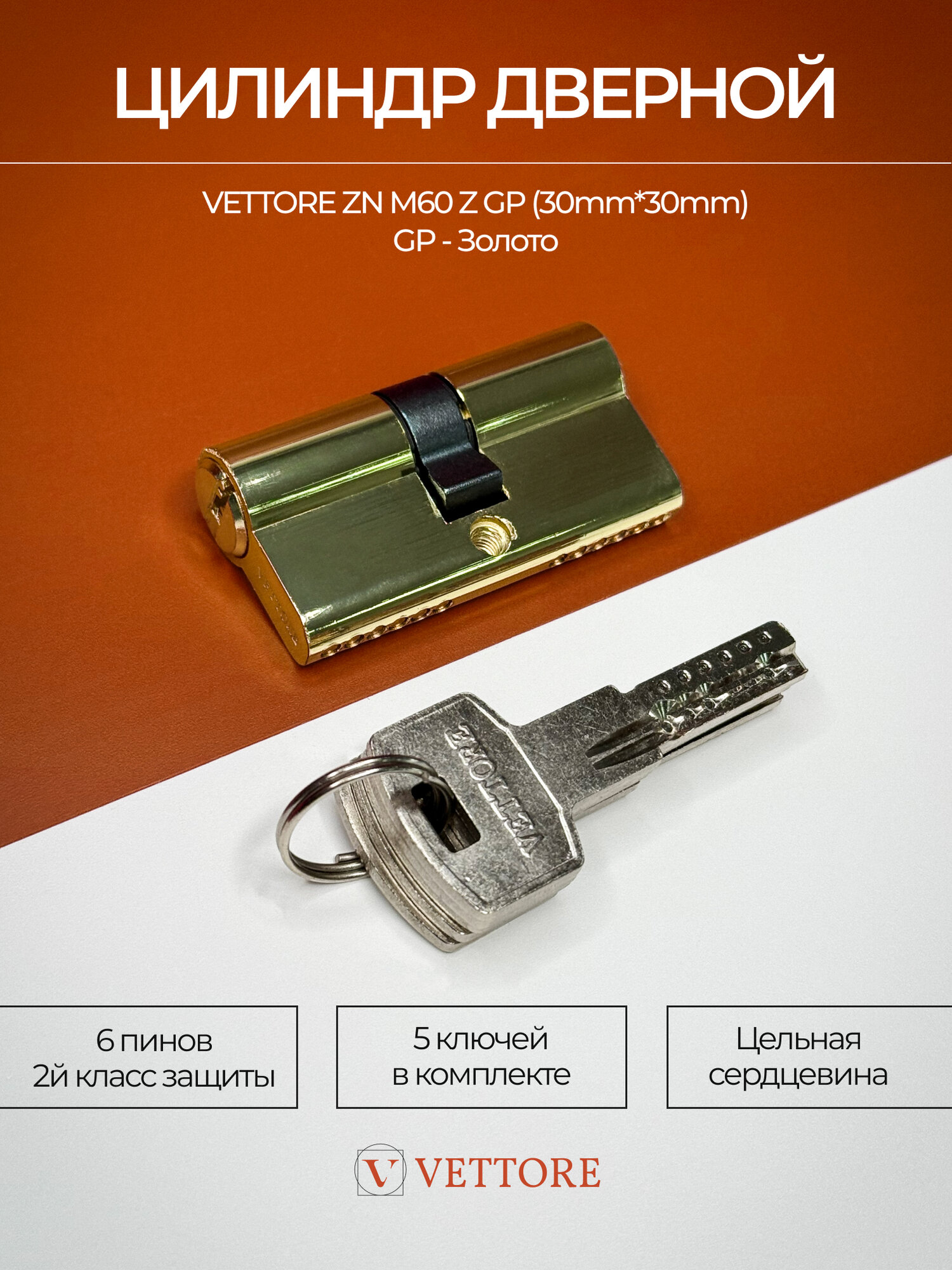 Личинка замка 60мм, 5 ключей Золото для врезного замка входных и межкомнатных дверей