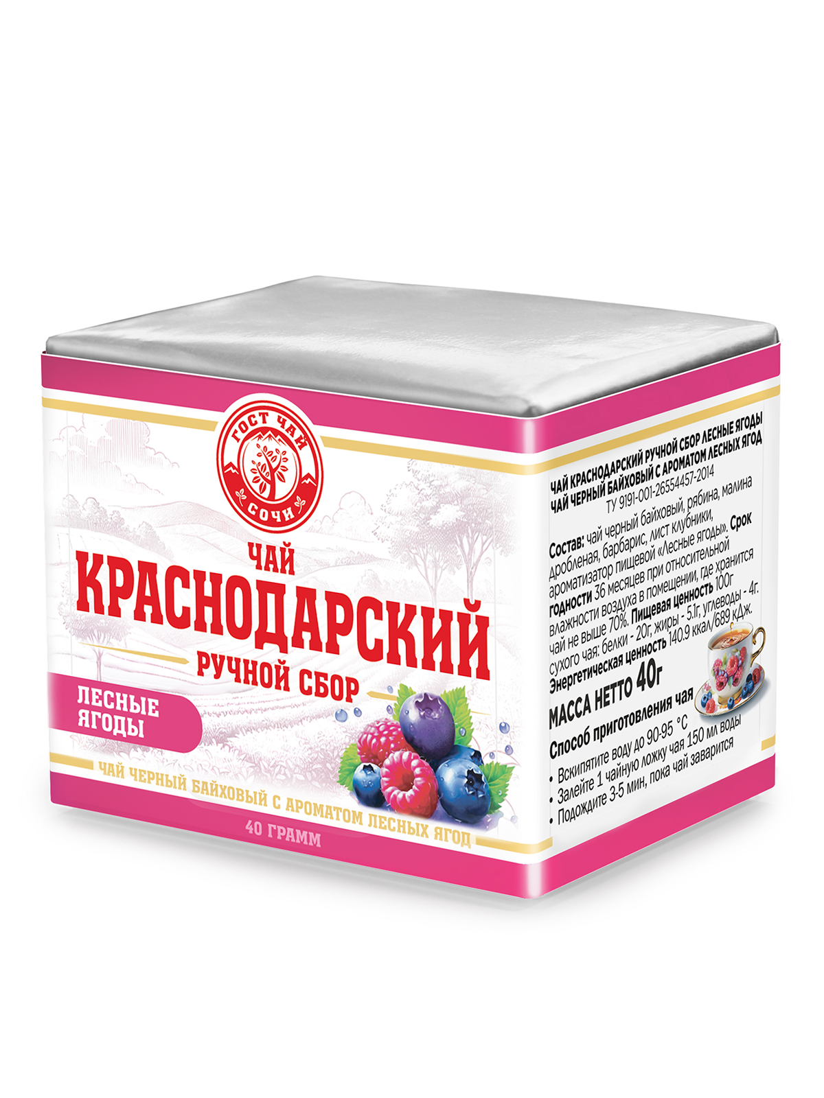 Краснодарский чай Ручной сбор 40г черный лесные ягоды байховый