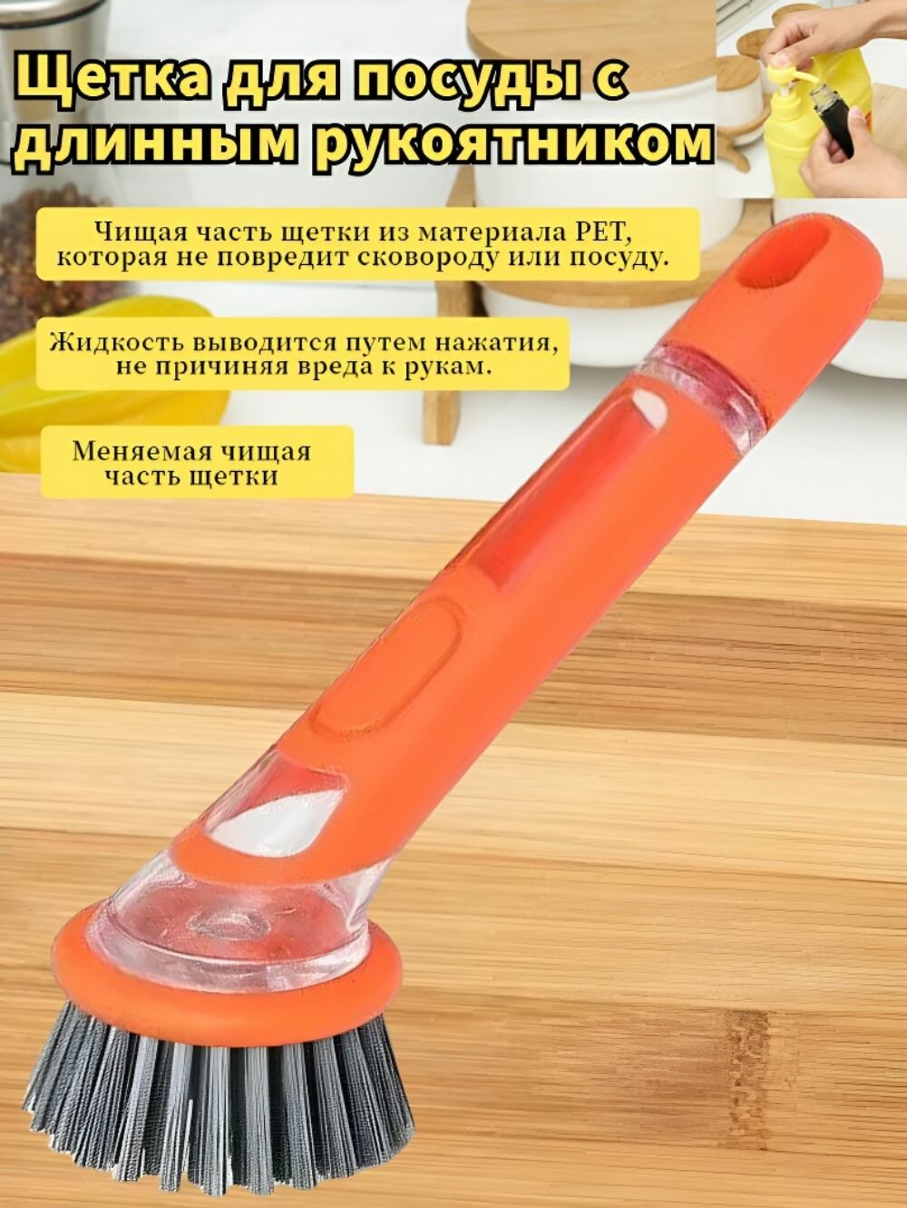 Щетка для мытья посуды с дозатором