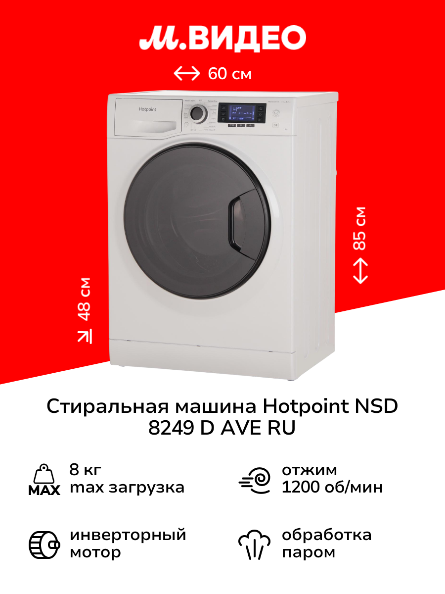 Стиральная машина узкая Hotpoint NSD 8249 D AVE RU