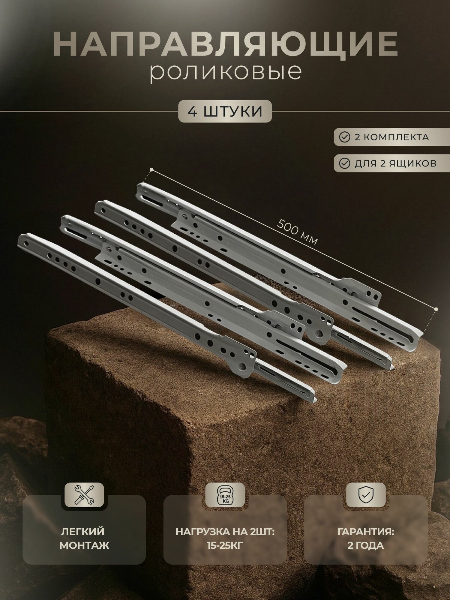 Роликовые направляющие 500 мм 4 шт AKS 0,8 мм для выдвижных ящиков