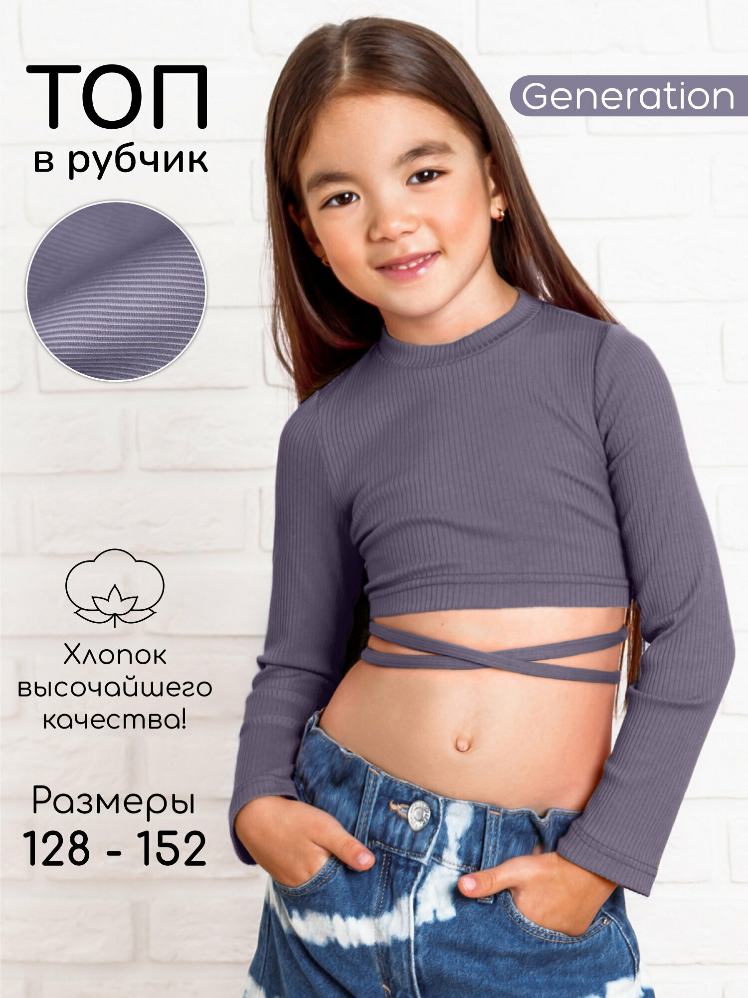 Кроп-топ Generation